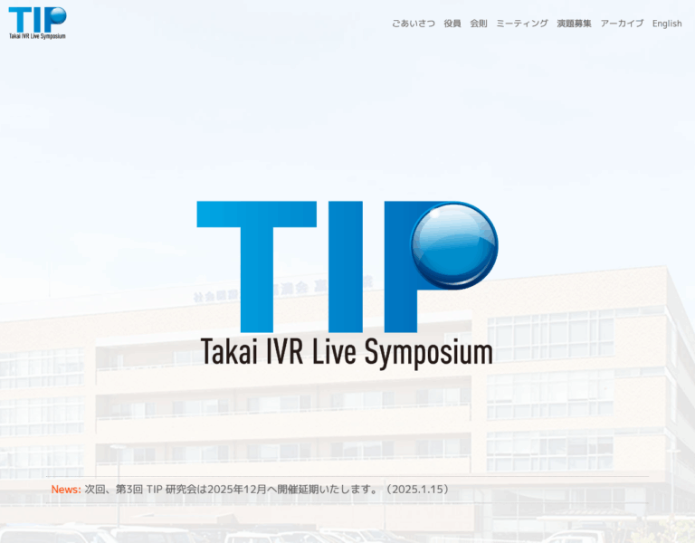 第3回 TIP研究会 - 日本脳神経血管内治療学会 : JSNET